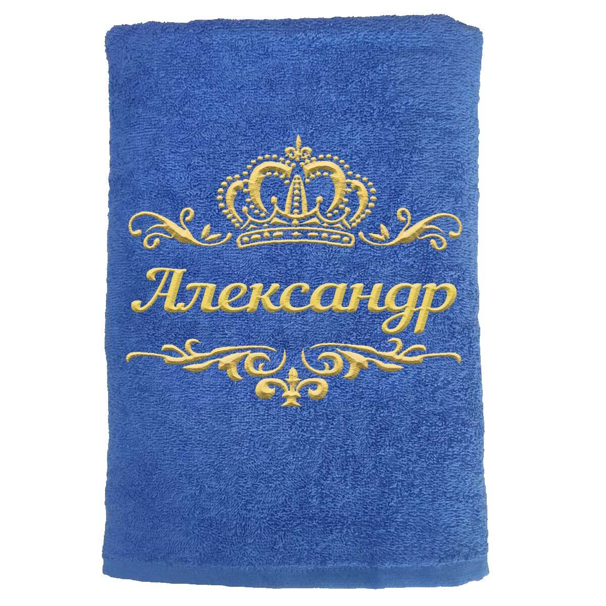 Полотенце Александр именное с вышивкой Корона 70х140, светло-синее