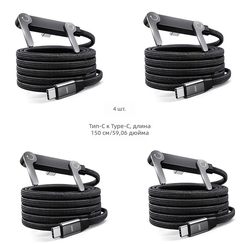 Кабели для зарядки и передачи данных Type-C на Type-C, 4 шт, 150 см, с подставкой, изогнутые, в оплетке, 240 Вт / 65 Вт