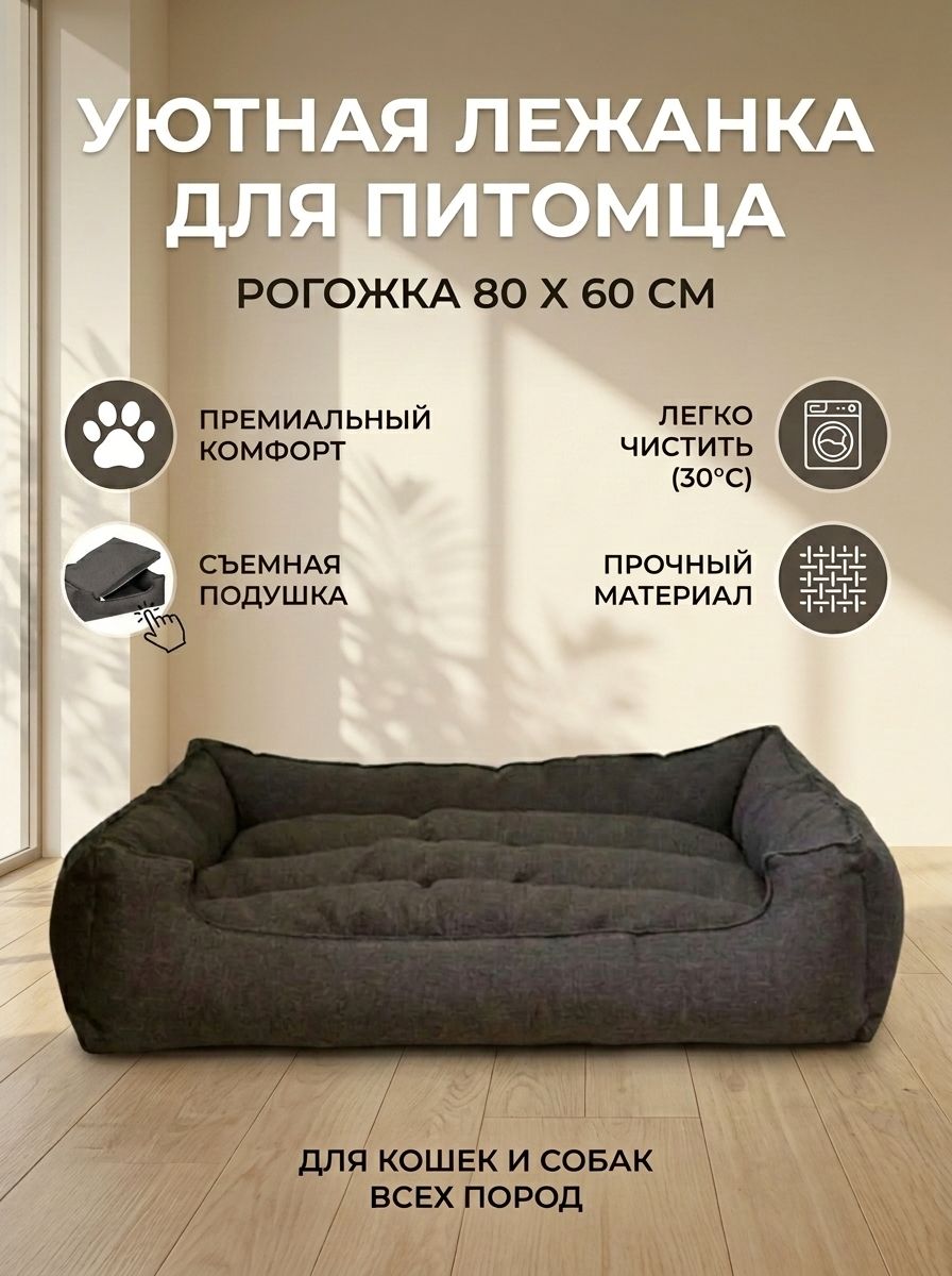 Лежанка для кошек и собак больших и средних пород