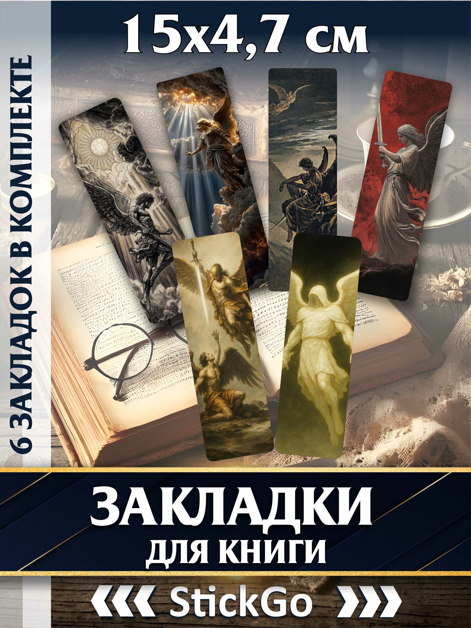 Закладки для книг Фэнтези, набор 6 шт, книжные закладки для чтения и учебы