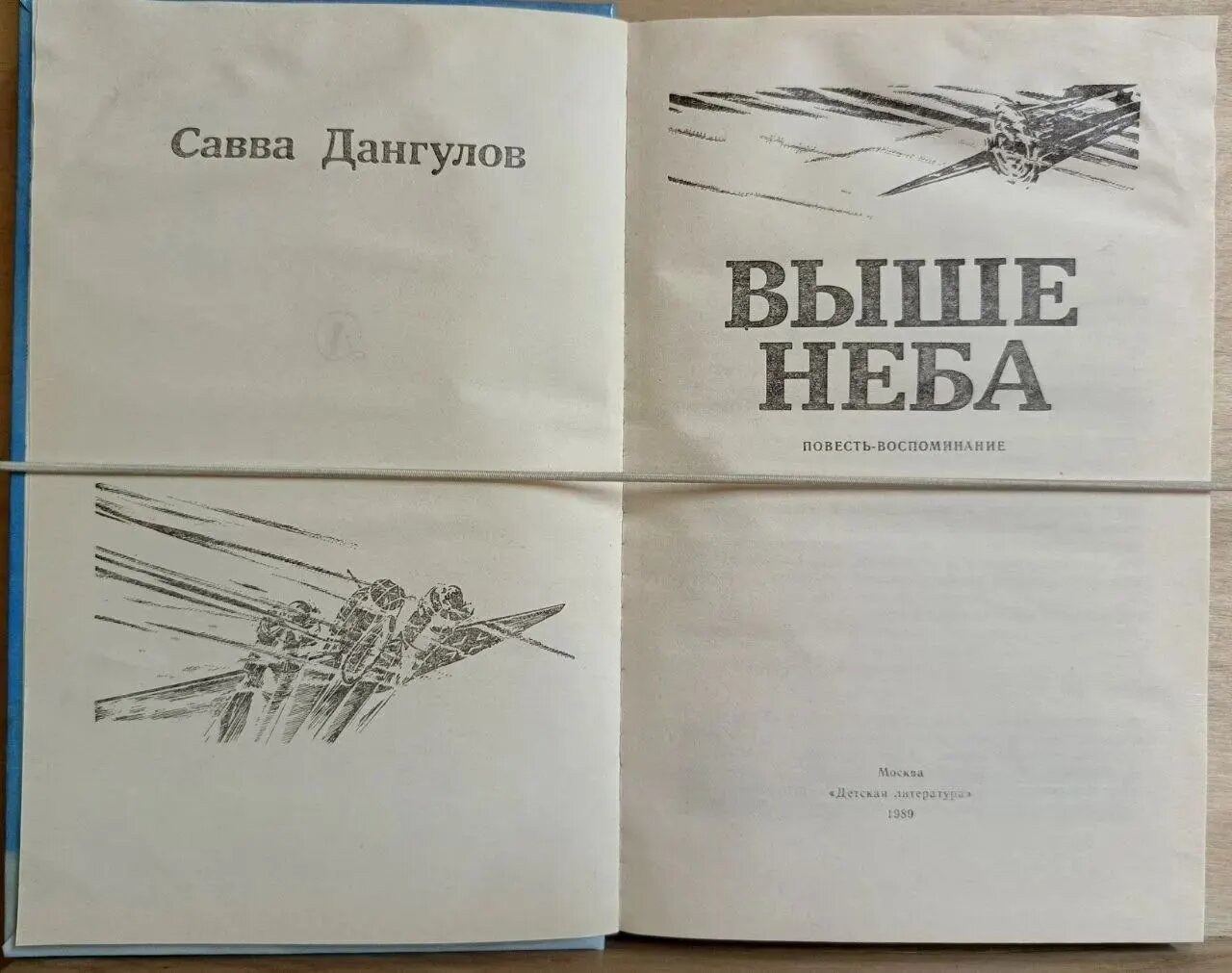 Выше неба — фото 1