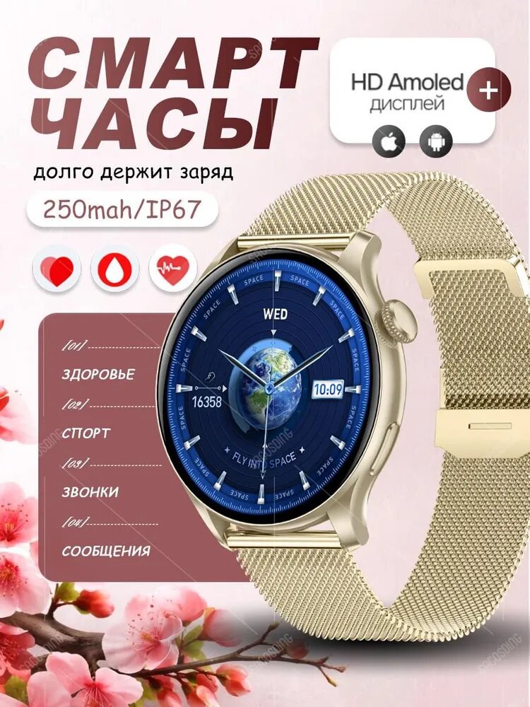 SACOSDING Смарт-часы Умные часы 1.43 AMOLED 466×466, Bluetooth звонки, голосовой помощник, пульс SpO2 сон, IP67, батарея 300 мАч, 44mm, Золотой сетчатый пояс