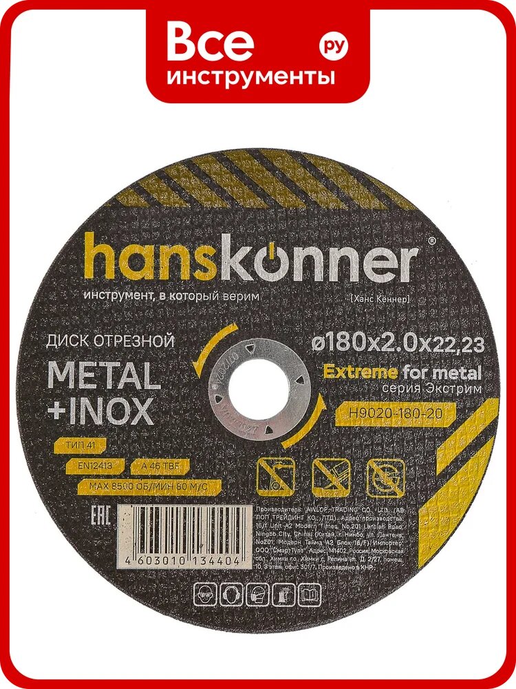 Диск отрезной по металлу Hanskonner 180x2,0x22.23 мм H9020-180-20