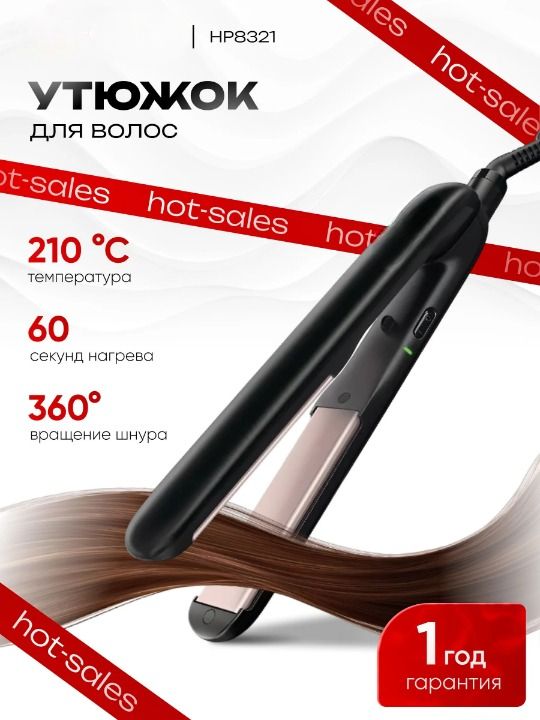 Утюжок для волос выпрямитель Essential Care HP8321 плойка стайлер керамико-турмалиновое покрытие