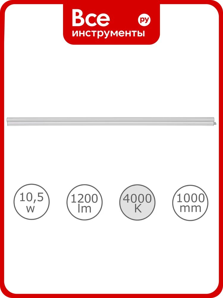 Светильник светодиодный LEDVANCE BATSWECOT5 1000 10.5W 8402XFS10x1RULEDV 4099854359651