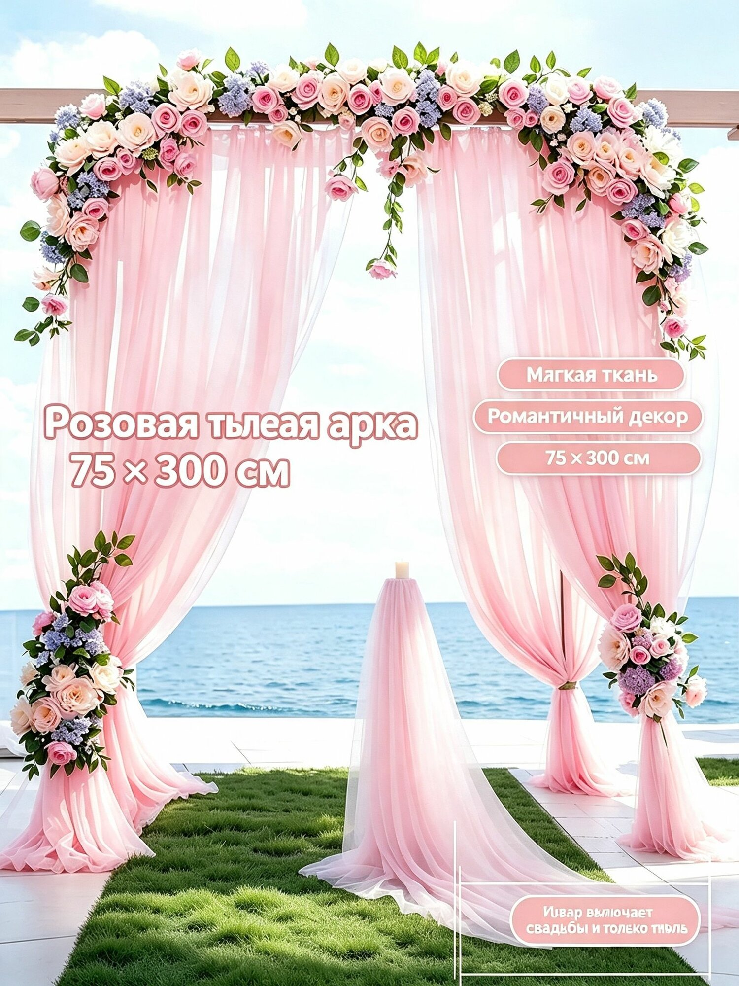 Тюль 75x300 см 1 шт розовый
