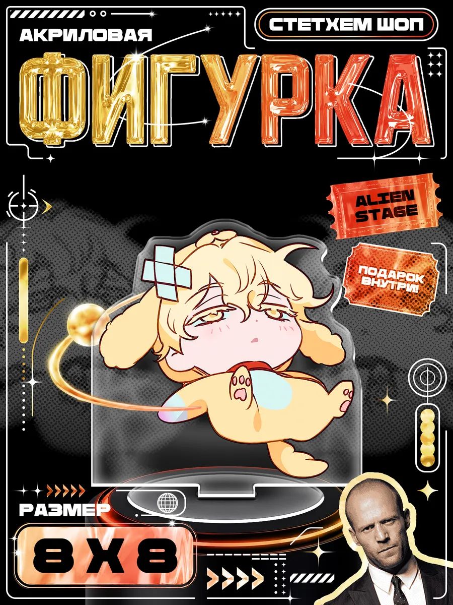 Акриловая фигурка Alien Stage