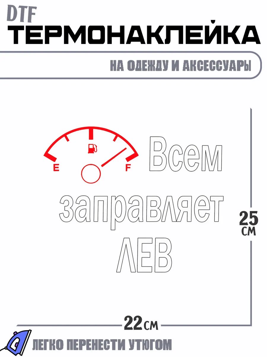 Термонаклейка Лев