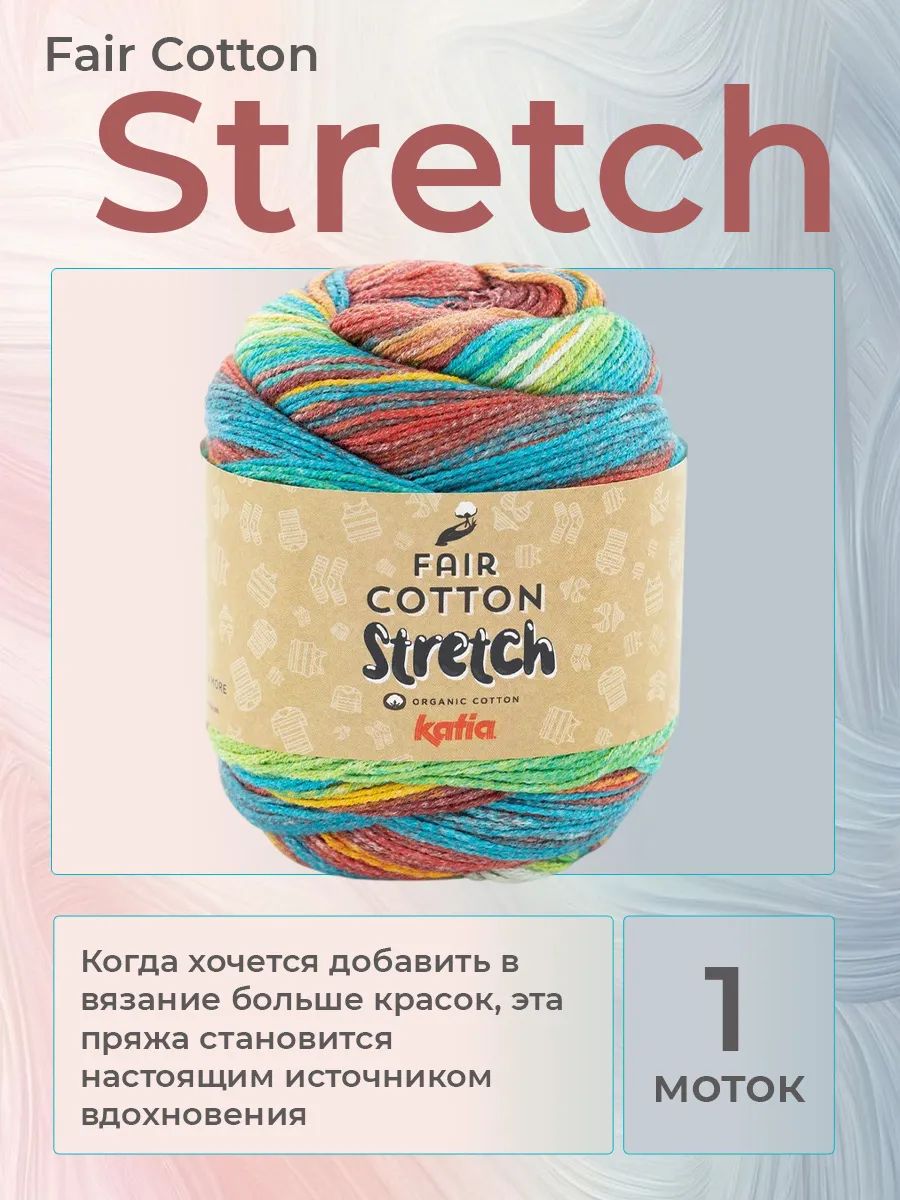 Пряжа для вязания Katia Fair cotton Stretch цвет 104, 1 моток