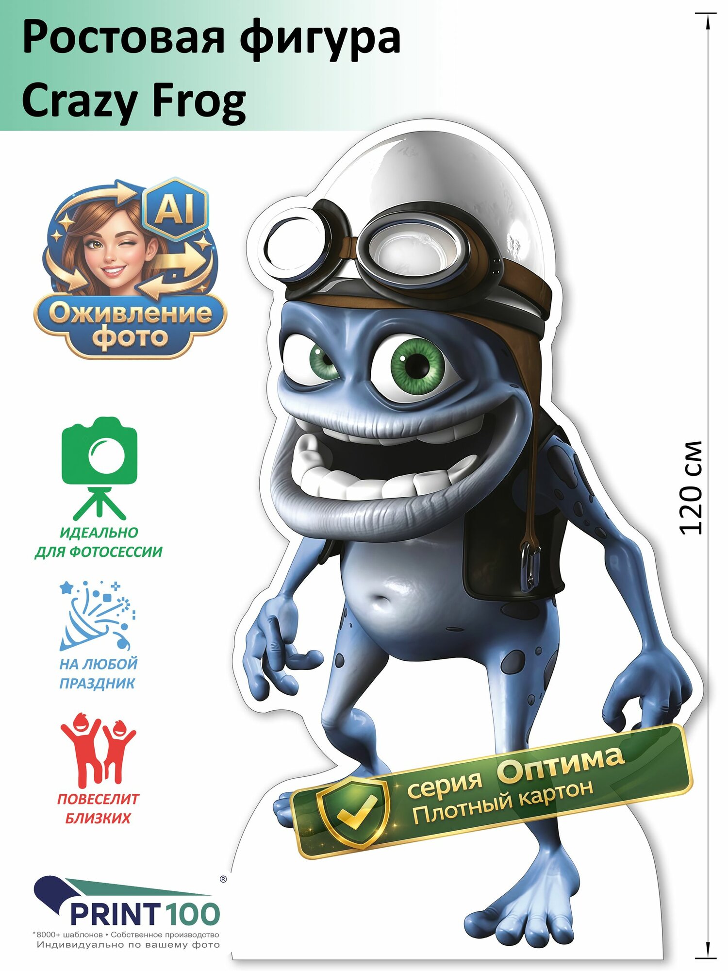 Crazy Frog вид 1 Ростовая фигура