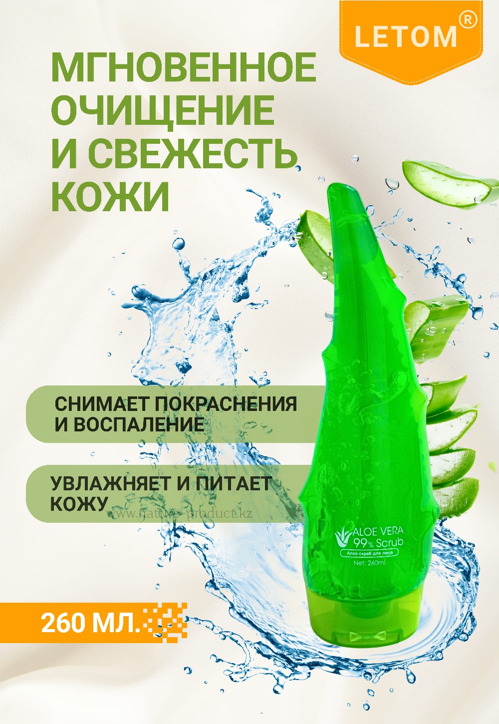 Скраб для лица Алоэ LETOM 260 мл, для очищения и ухода за кожей, для регулярного ухода за лицом, уход за кожей лица