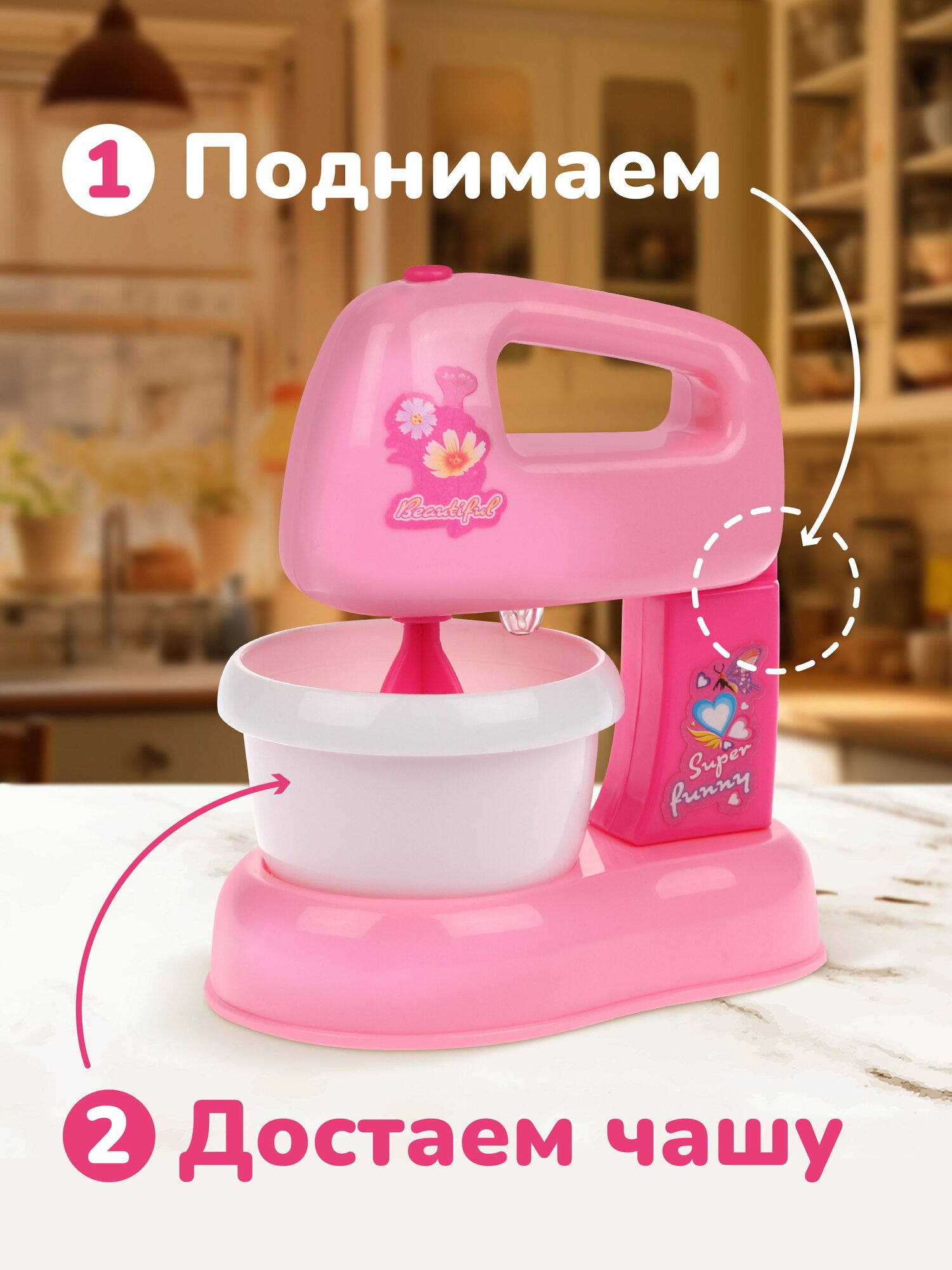 Миксер игрушечный — фото 1