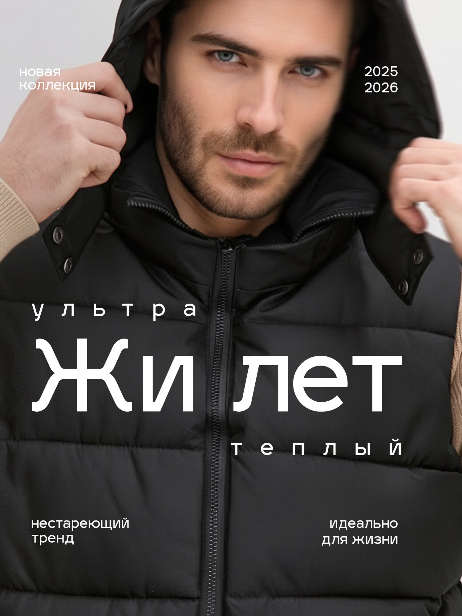 Жилет Осень-зима 2026