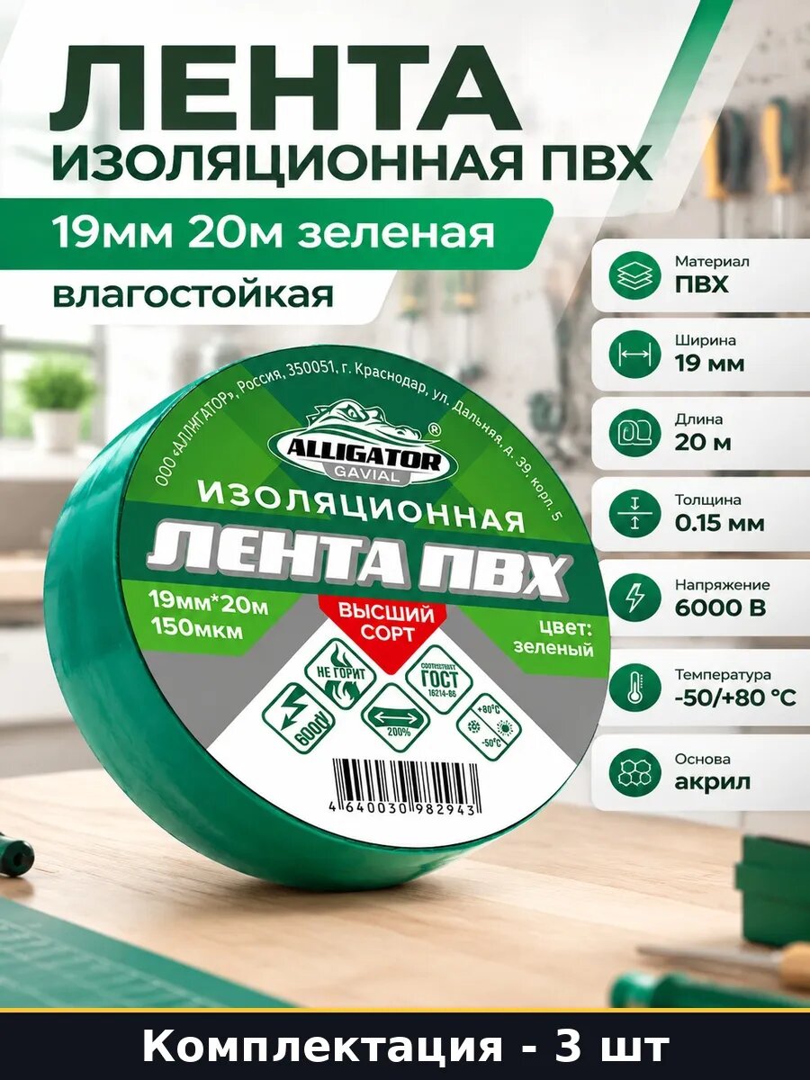Набор 3 шт Изолента ПВХ зеленая 20 метров 19мм для электрики