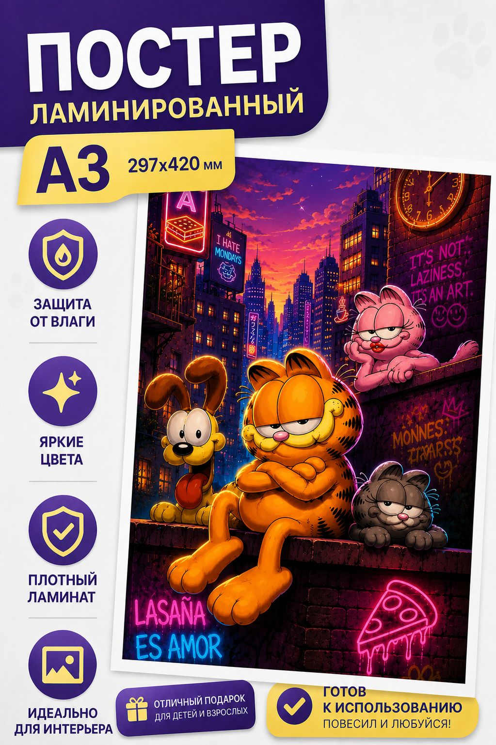 Постер ламинированный "Гарфилд"