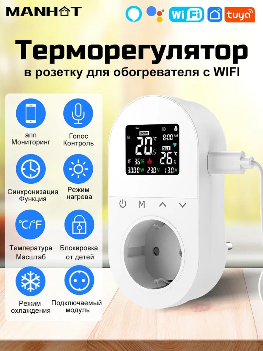 Терморегулятор/термостат для конвекторов и радиаторного отопления, белый, программируемый, IP20, -10.+55°C, NTC