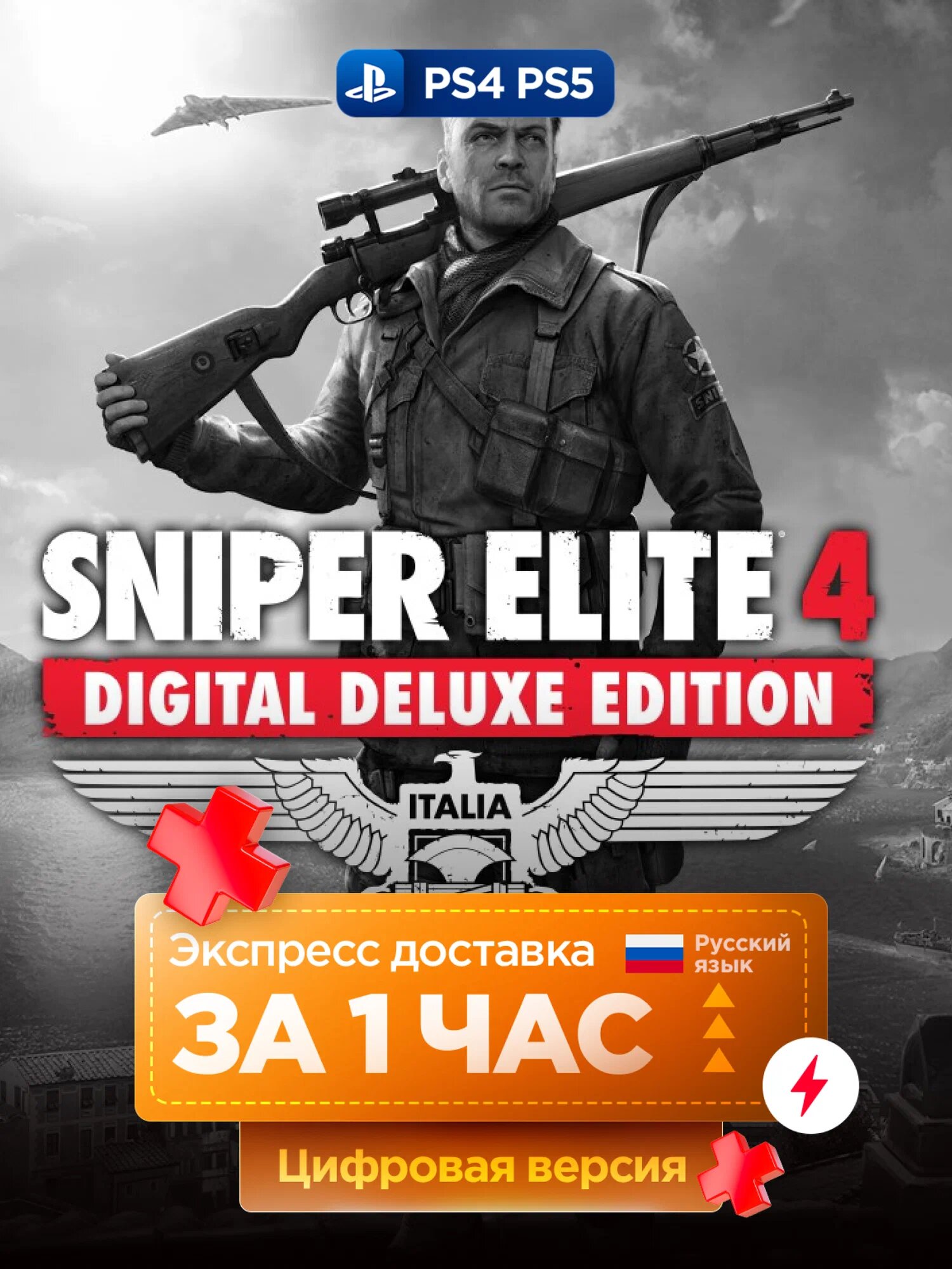 Игра Sniper Elite 4 Digital Deluxe Edition для PS 4 и 5, полностью на русском языке | PS4/PS5