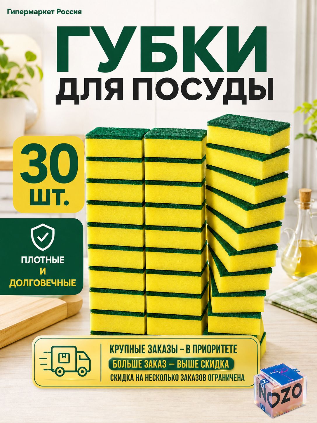 Губка, 30 шт.