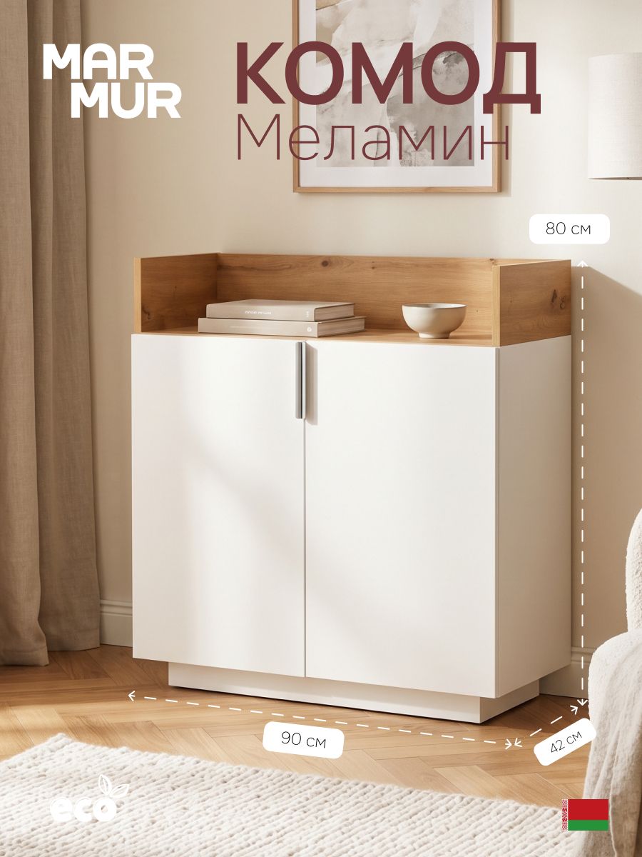 Комод, Меламин, 90x42x80 см, металл, белый, с ящиками, для спальни и детской, Dipriz