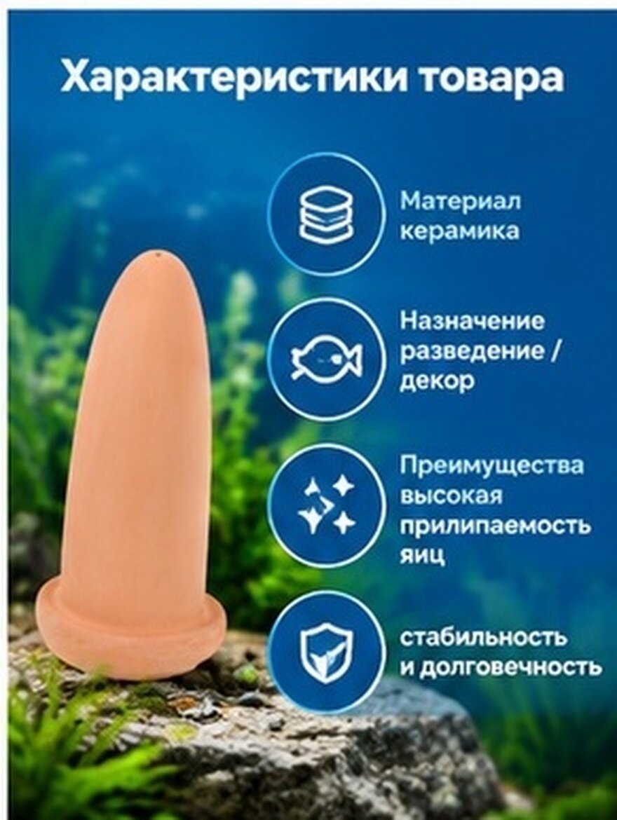 Конус Для Размножения Рыб Из Керамики Подходит Для Ангелов И Шrimp Размер 23.00X11.00X11.00Cm
