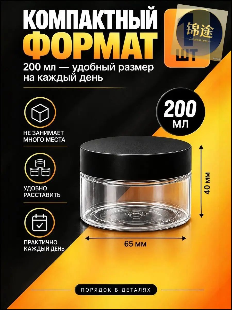 Банка для продуктов 200 мл 1 шт пэт (полиэтилентерефталат)