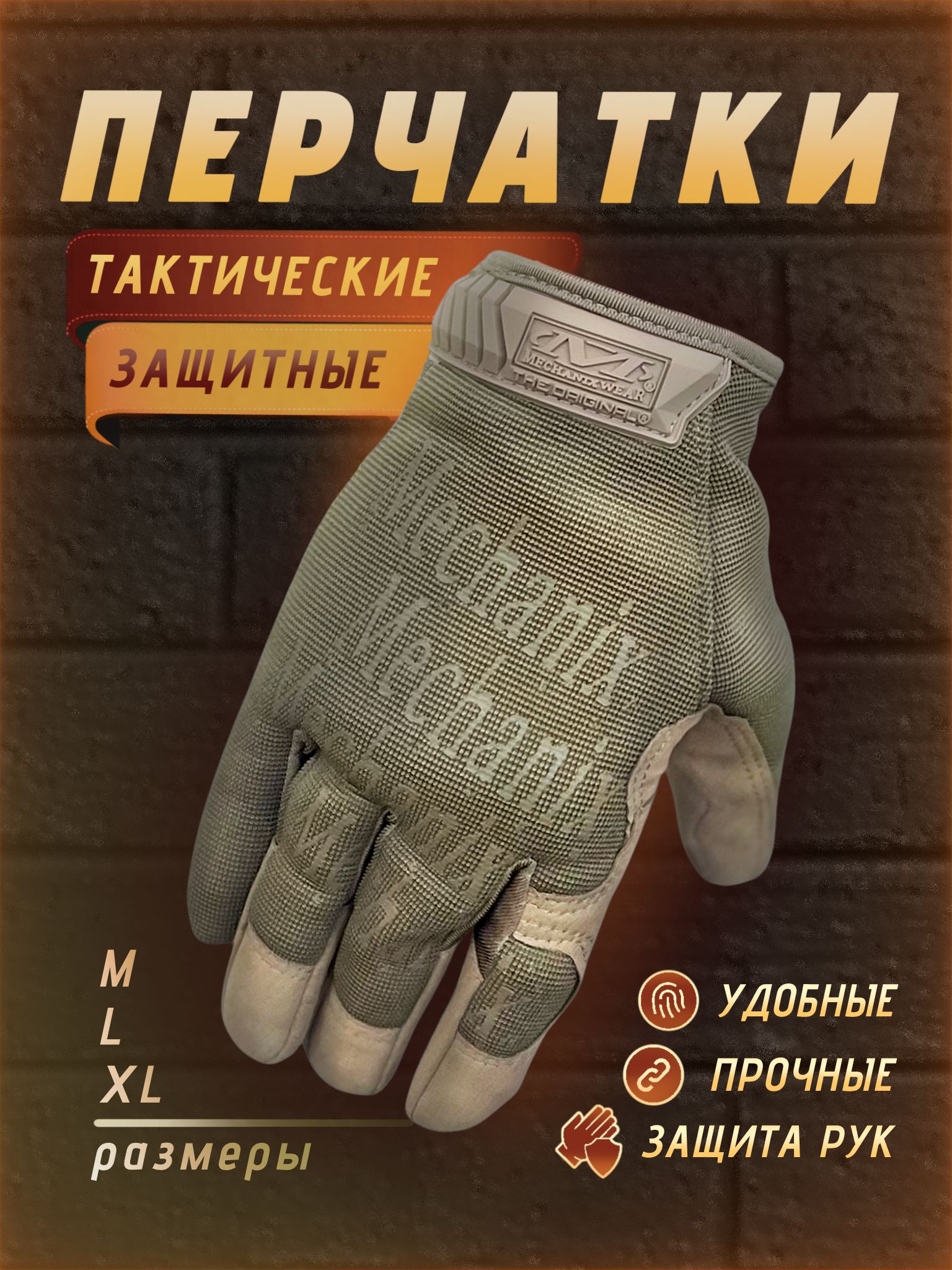 Перчатки защитные тактические бежевые песок MECHANIX Coyote Beige (размер М)