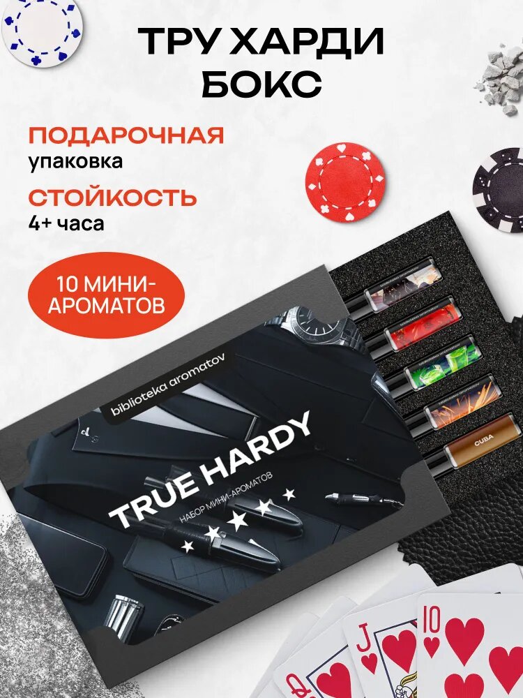 Набор духов женские и мужские пробники 10 ароматов "Тру Харди", Библиотека ароматов
