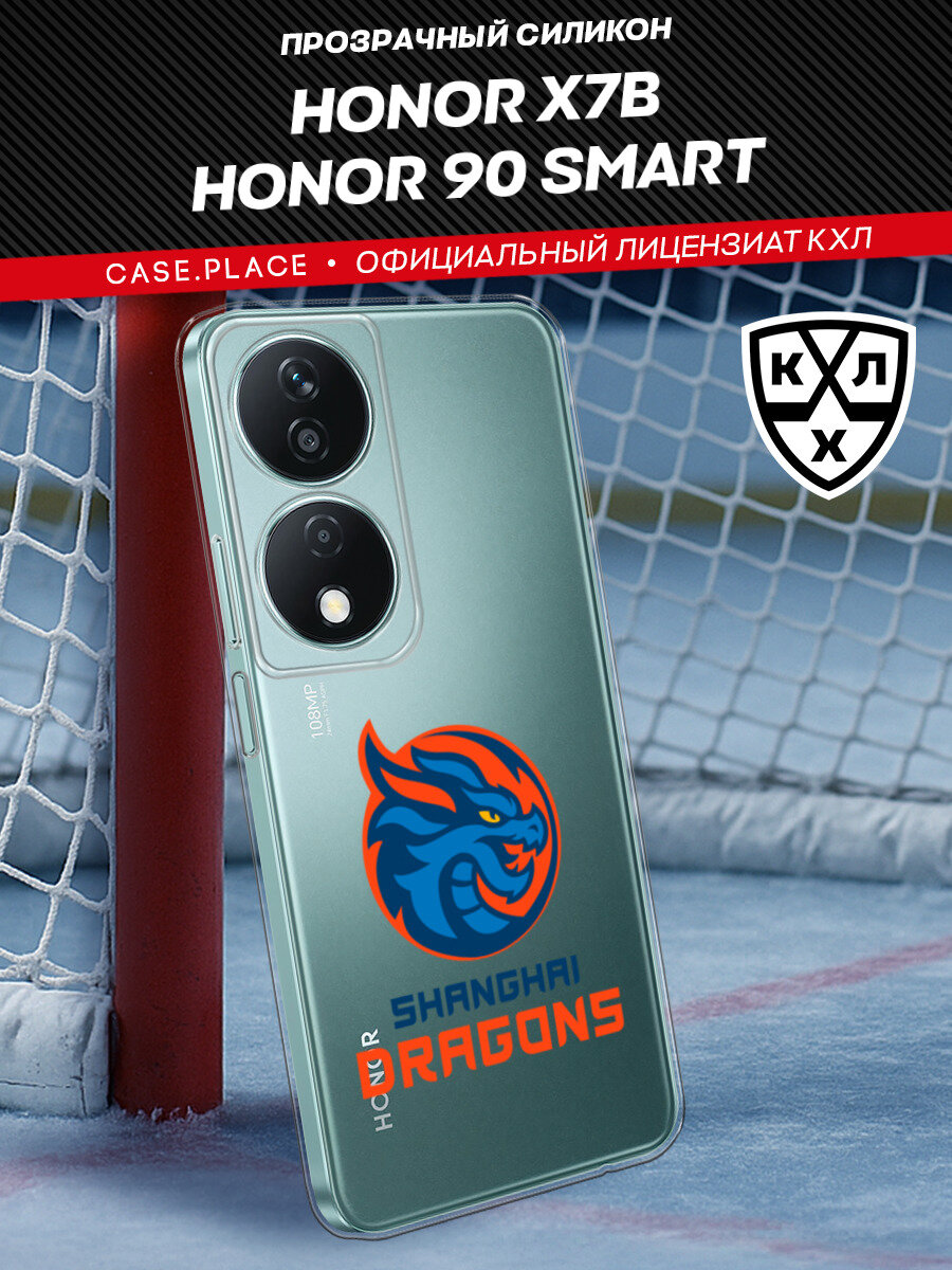Чехол на Honor X7b/90 Smart / Хонор X7B/90 Смарт с принтом КХЛ Шанхай Дрэгонс, прозрачный