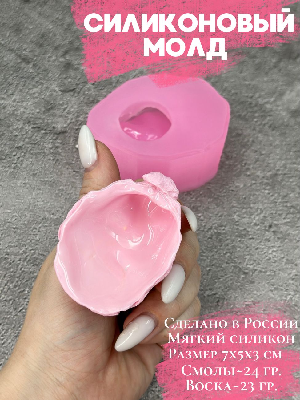 Устрица XS овал / Силиконовый молд для эпоксидной смолы, бетона, гипса, / Форма для изготовления декора