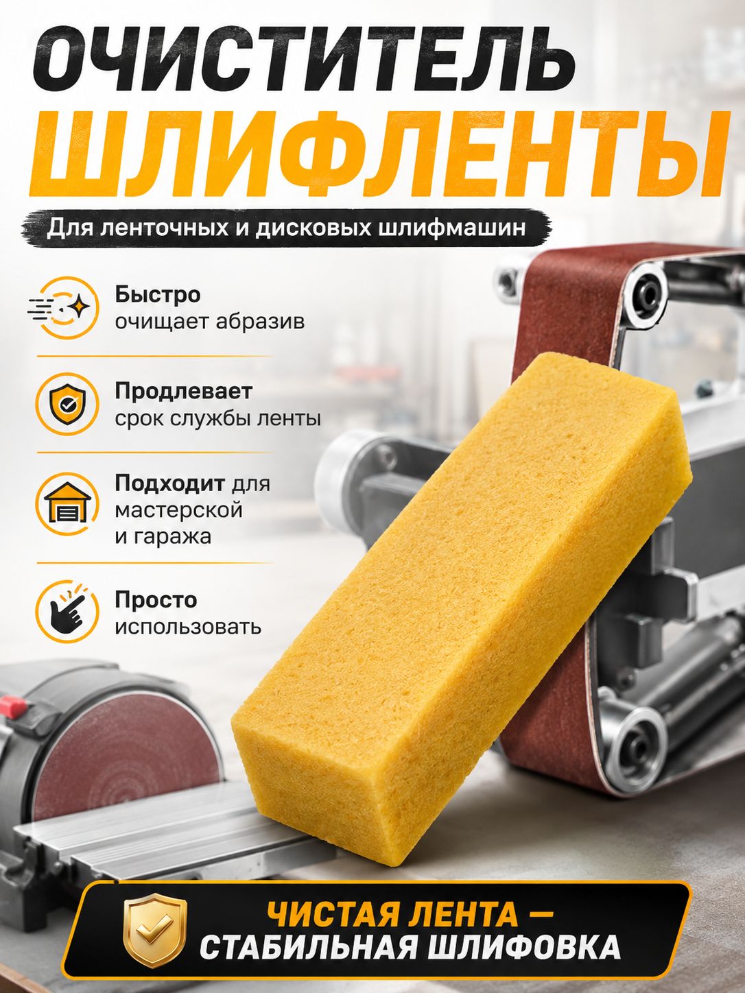 Чистящий карандаш для абразива 1 шт, брусок для чистки шлифовальных лент и кругов, очиститель наждачной бумаги для гриндера и шлифмашины