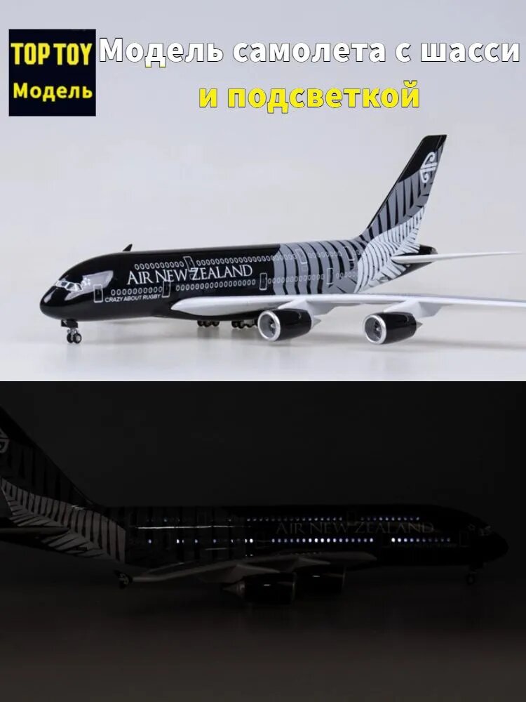 TOP TOY 1:160 45см модель самолета с шасси и подсветкой салона, Air New Zealand Airbus A380 использована в качестве украшения гостиной