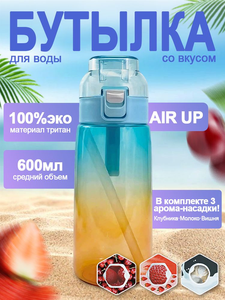Бутылка для воды спортивная, со вкусом 600 мл.