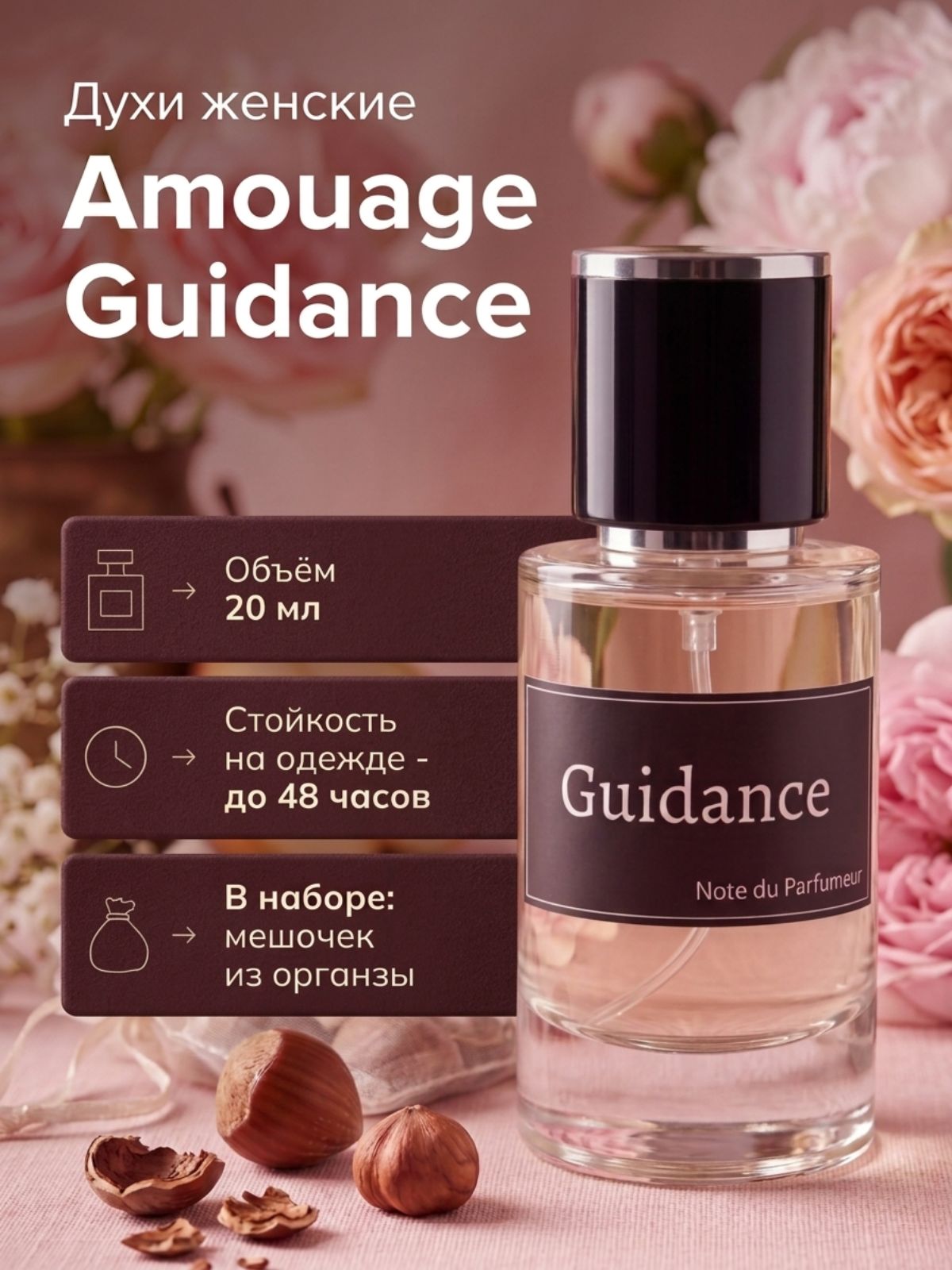 Масляные духи стойкие Guidance / Гайденс 20 мл.
