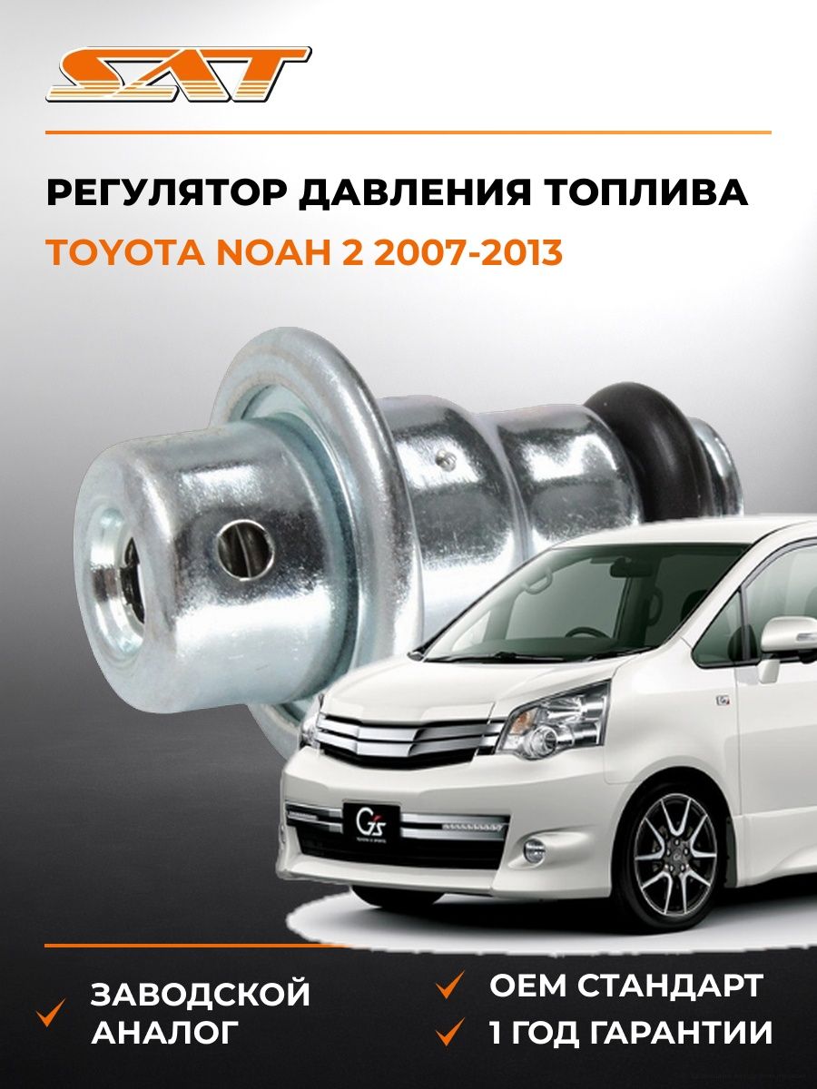 Регулятор давления топлива SAT ST2328022010 Тойота Ноа 2 Toyota Noah 2 2007-2013