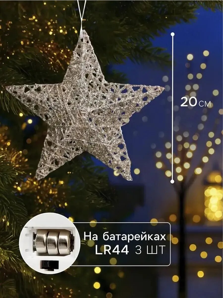 Золотистая светящаяся звезда для интерьера
