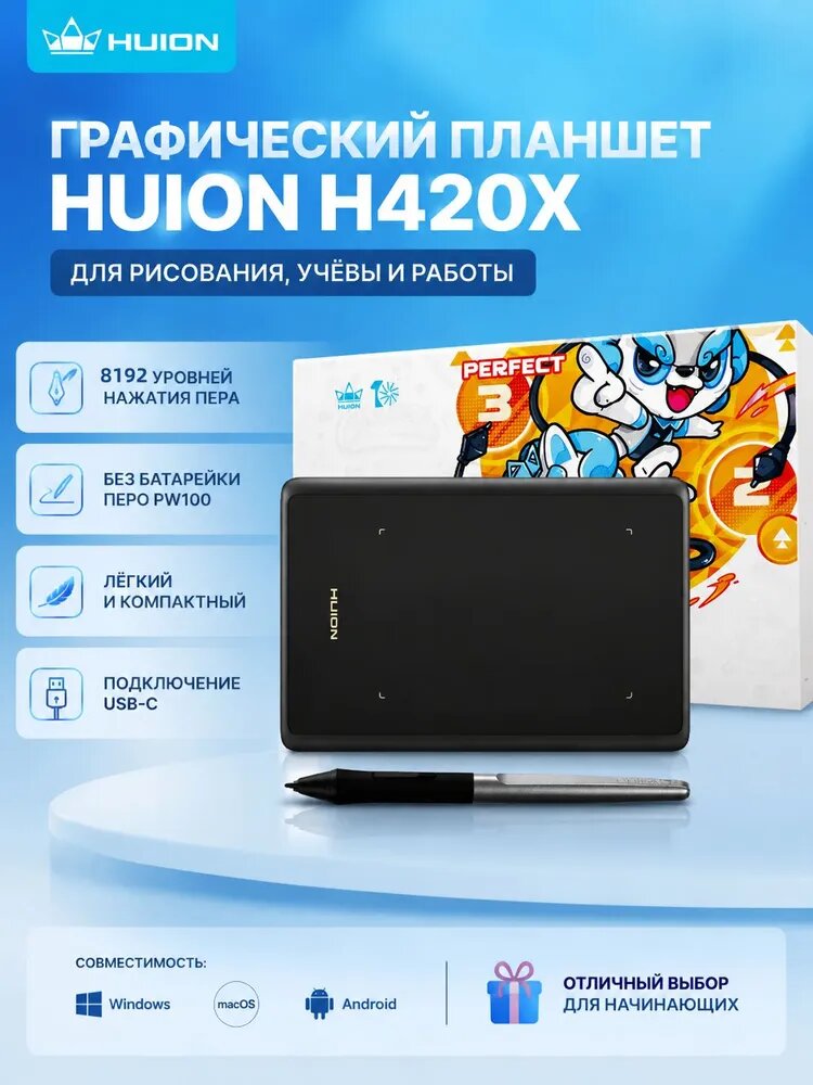 Графический планшет Huion H420X, черный матовый, шоколадный