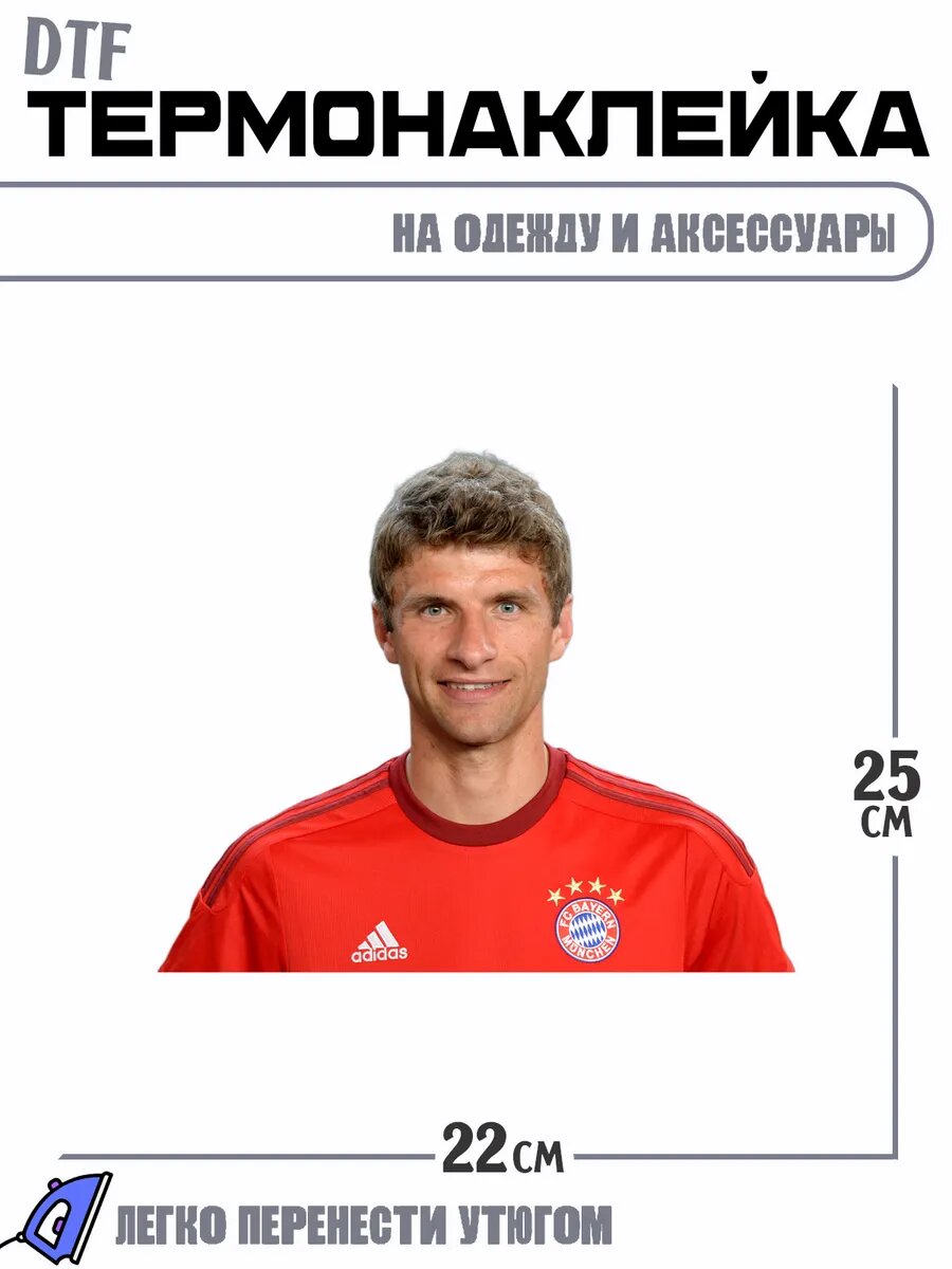 Термонаклейка Bayern Munchen Мюллер Бавария Мюнхен