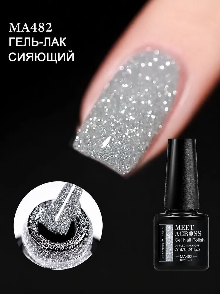 Сияющий гель-лак с алмазными блестками 7 мл, glitter shimmer effect, россыпь сияющих частиц, для дизайна ногтей