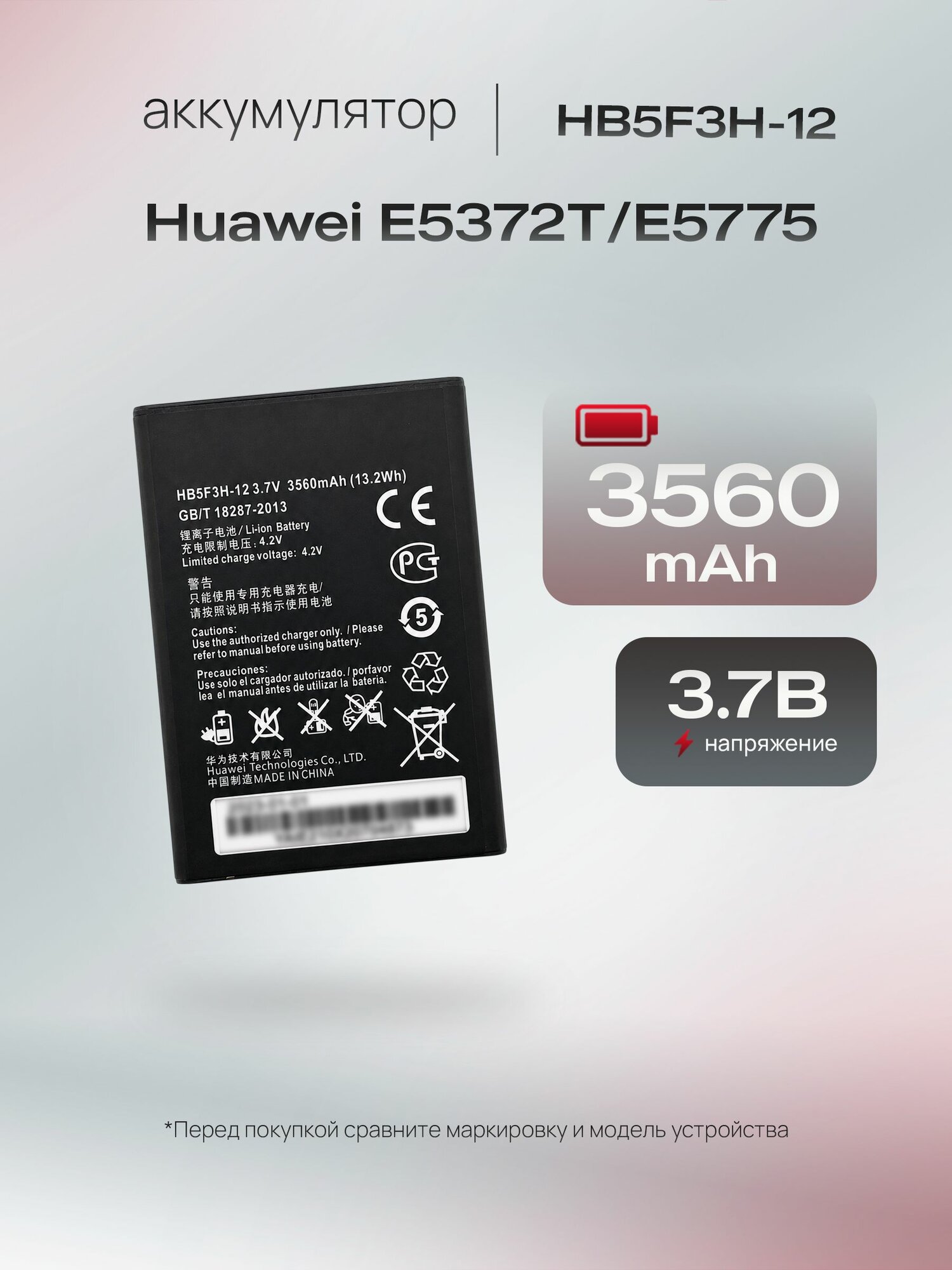 Аккумулятор HB5F3H для Huawei E5775, батарея для роутера, замена АКБ