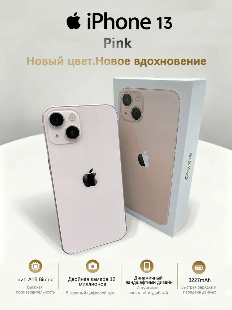 Восстановленный Apple Смартфон Apple iPhone 13 4/128Гб поддерживает одну физическую SIM-карту и eSIM, поддерживает русский язык и совместима с использованием в России. USA 4/128 ГБ, Nano-SIM, eSIM, светло-розовый, лиловый