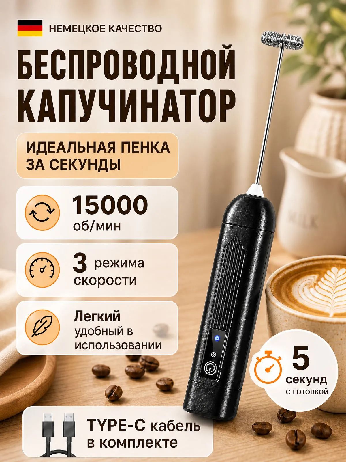 Капучинатор и вспениватель для молока электрический c аккумулятором, Type-C, Беспроводный, 3 Режима, Беспроводный, Мощный 15000об/мин, Бесшумная работа,
