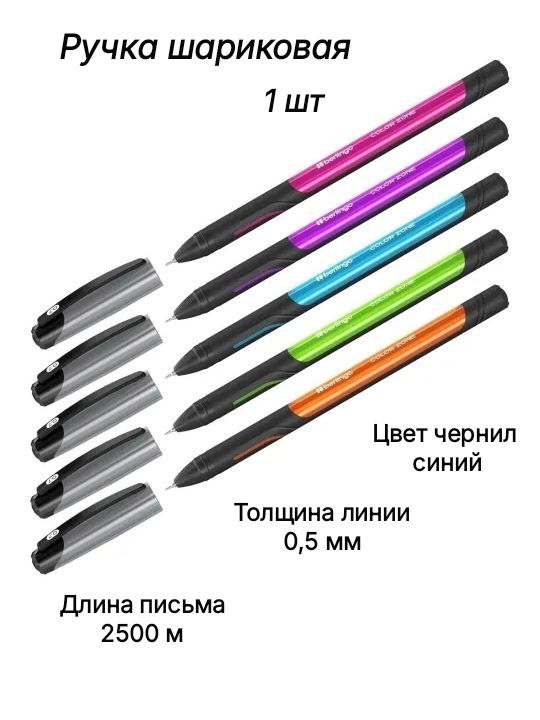 Ручка шариковая Berlingo "Color Zone stick" синяя, 0,7мм, прорезиненный корпус ассорти