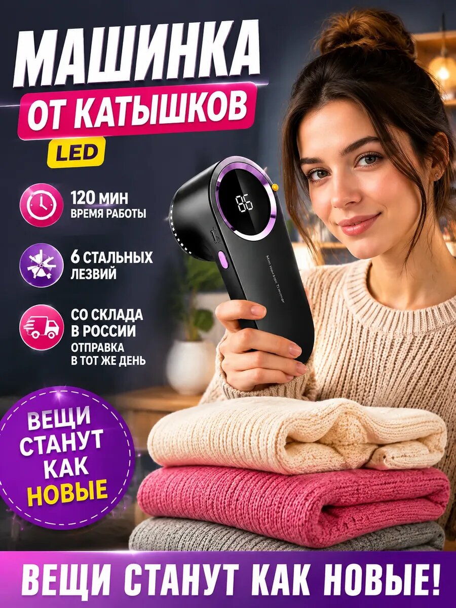 Машинка от катышек на одежде мощная с зарядкой