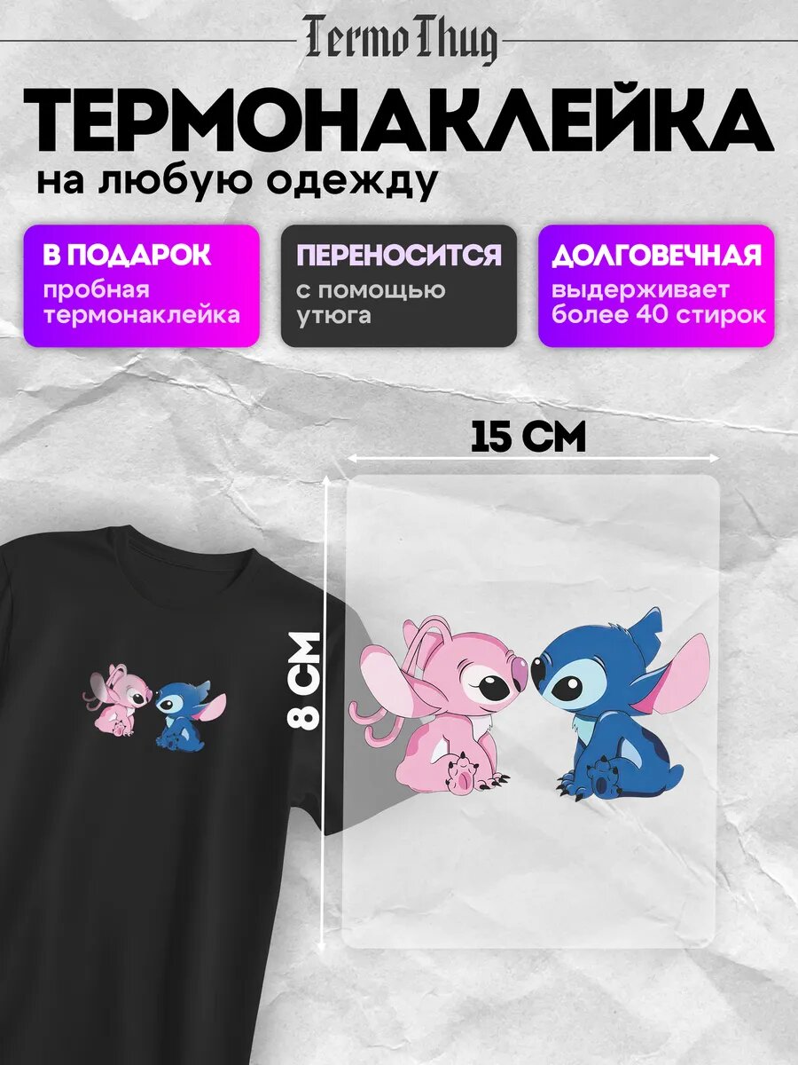 Термонаклейка на одежду Стич термотрансфер