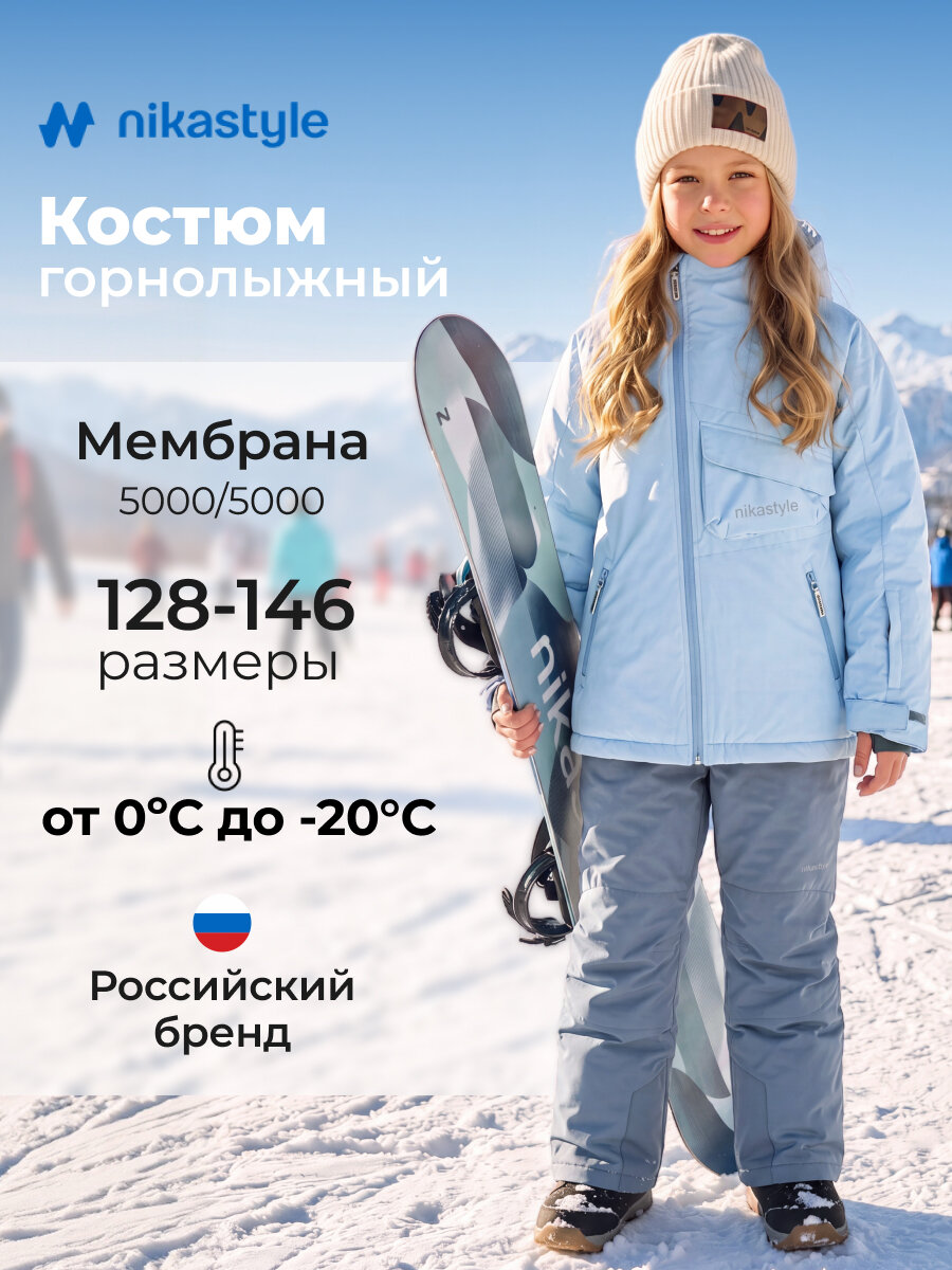 Комплект верхней одежды