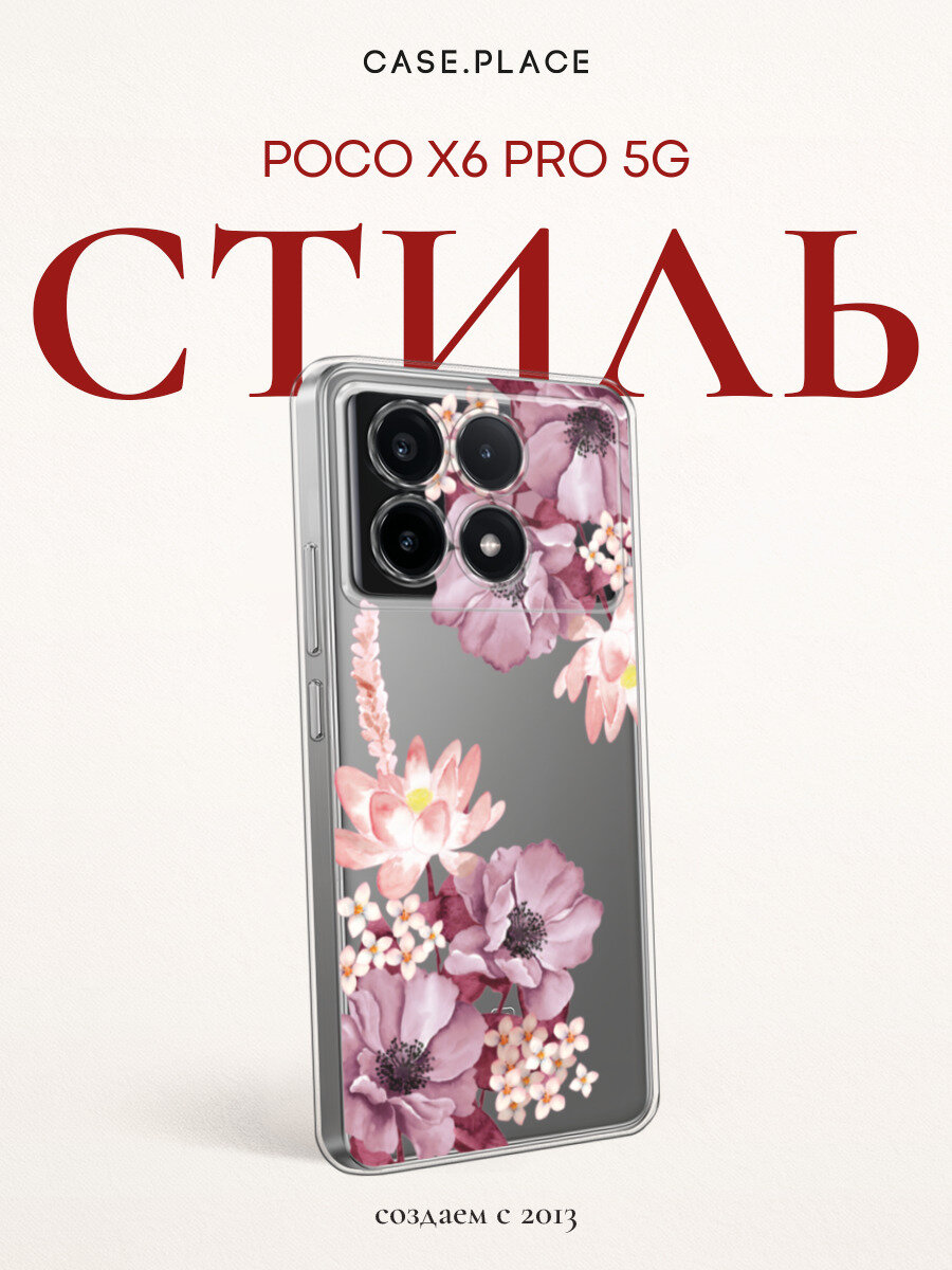 Чехол на Xiaomi Poco X6 PRO 5G / Поко X6 Про 5G с принтом Розовые анемоны, прозрачный