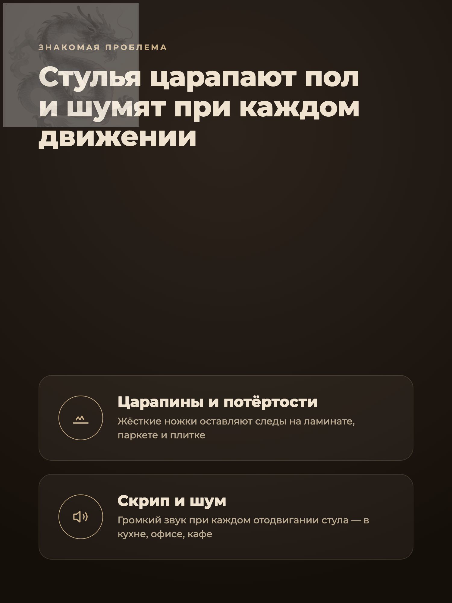 Протектор для мебели — фото 1