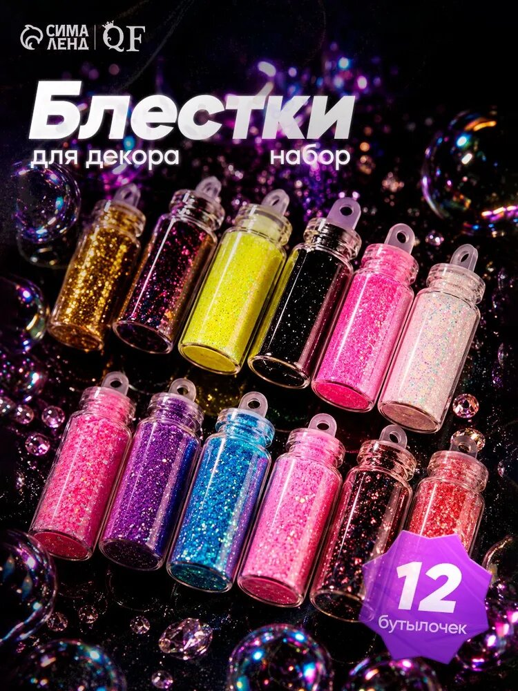 Декор для ногтей / Блестки для декора Мерцание, 12 шт мелкий глиттер для маникюра и дизайна ногтей