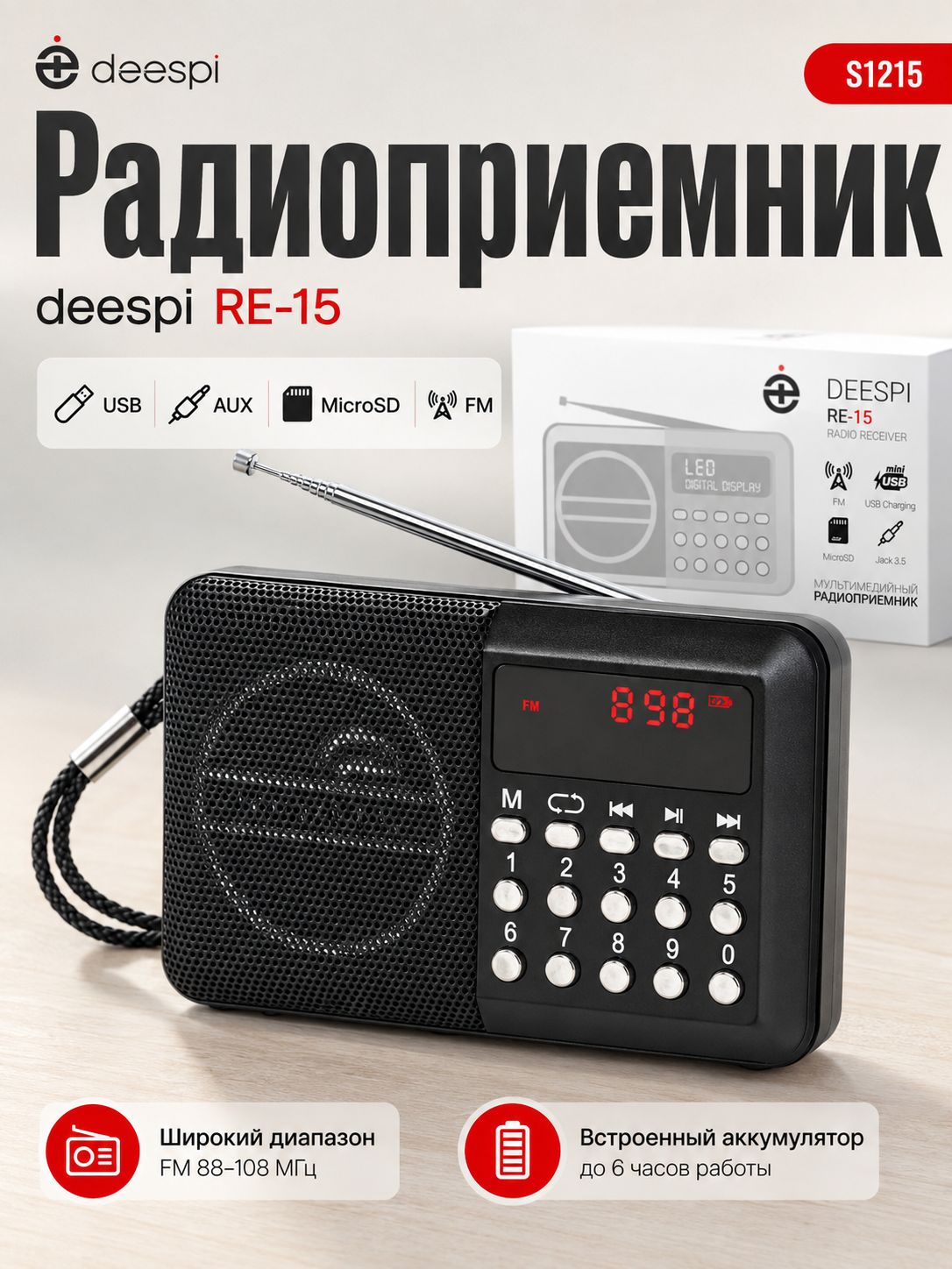 Компактное радио deespi RE-15 с FM и MP3-плеером