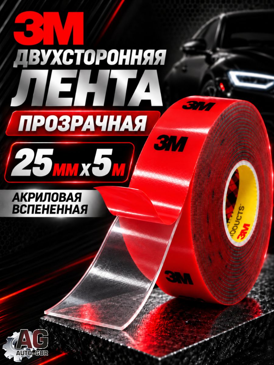 6008F25T Скотч двусторонний монтажный 3M VHB 4910F, 25 мм x 5 м, прозрачный